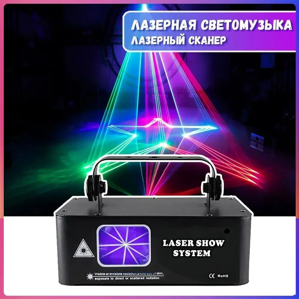 Эксклюзивная светомузыкальная система 500mW с RGB лазером компактного формата