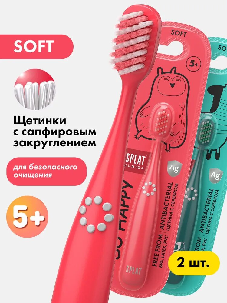 Зубная щетка детская Splat Junior, инновационная, с ионами серебра, для детей от 5 лет, мягкая, 2 шт, коралловый, бирюзовый
