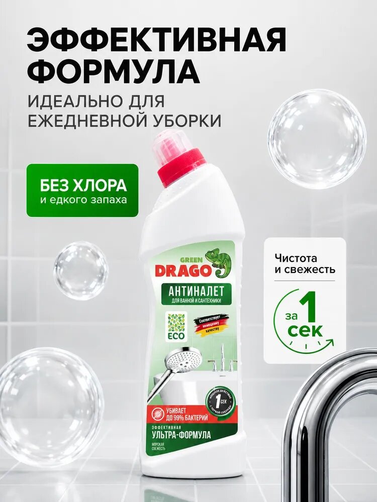 Антиналет Green Drago 750 мл — фото 1