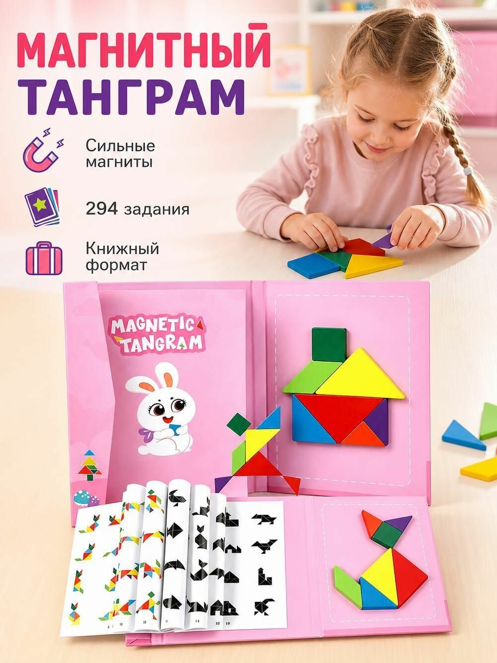 Магнитный танграм для детей, развивающая игра-головоломка с 96 заданиями, дорожный набор творчества