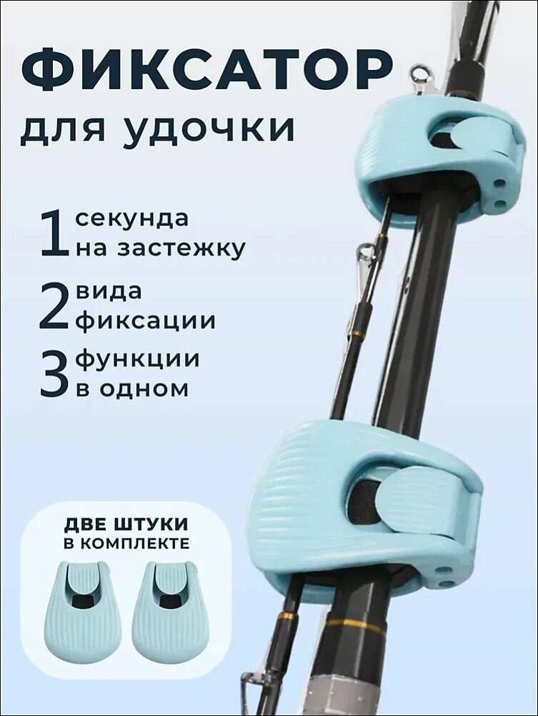 Фиксатор для удочки и спиннинга/держатель удилища/зажим для спиннинга 2 шт. для рыбалки рыболовные аксессуары