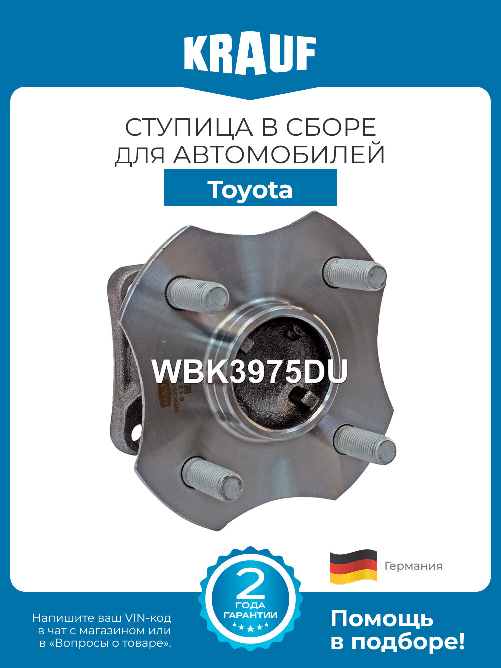 Ступица в сборе Krauf WBK3975DU для Toyota Altis, Axio, Corolla, задняя