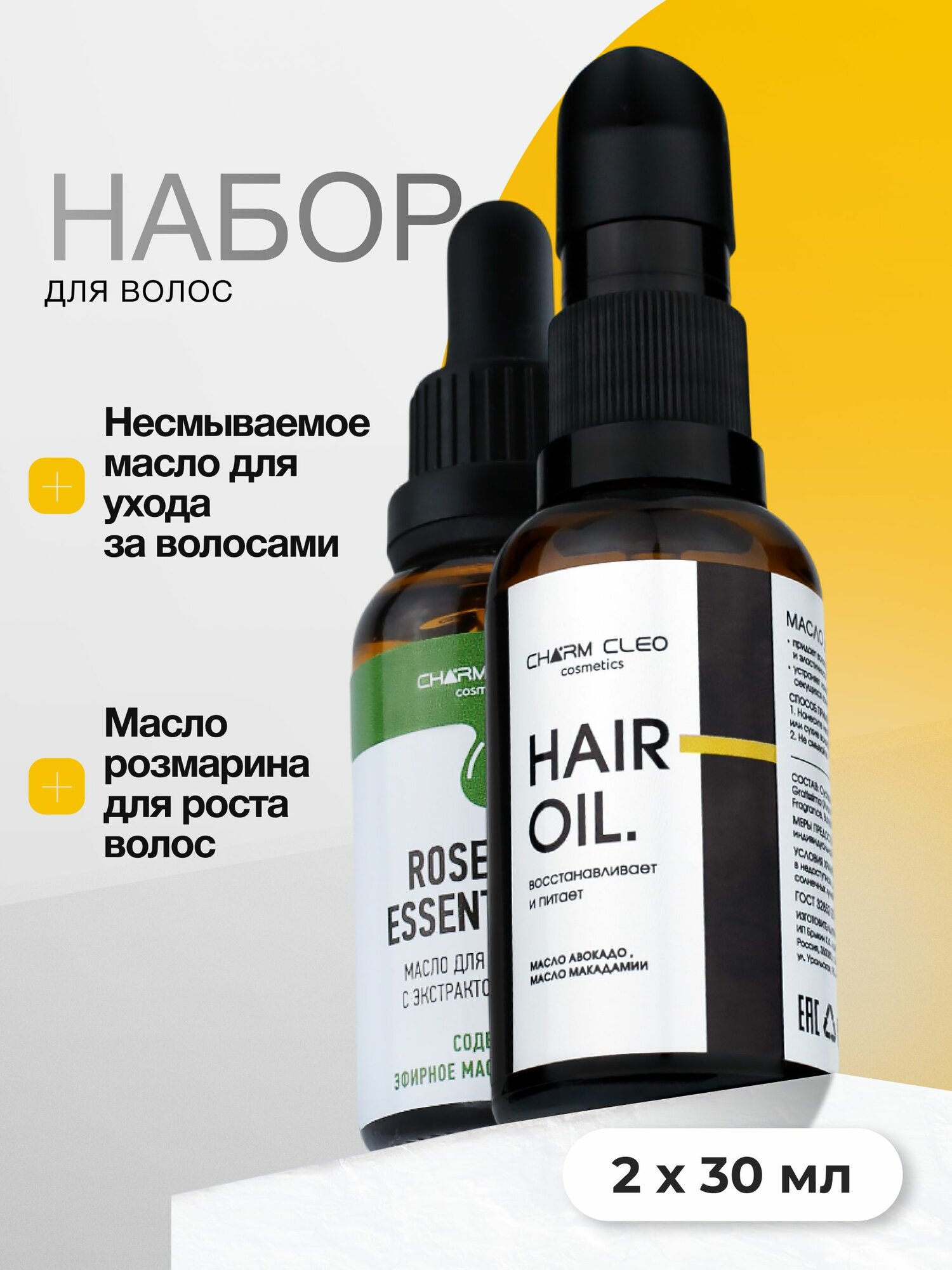 Масло для восстановления и ухода за волосами и масло розмарина