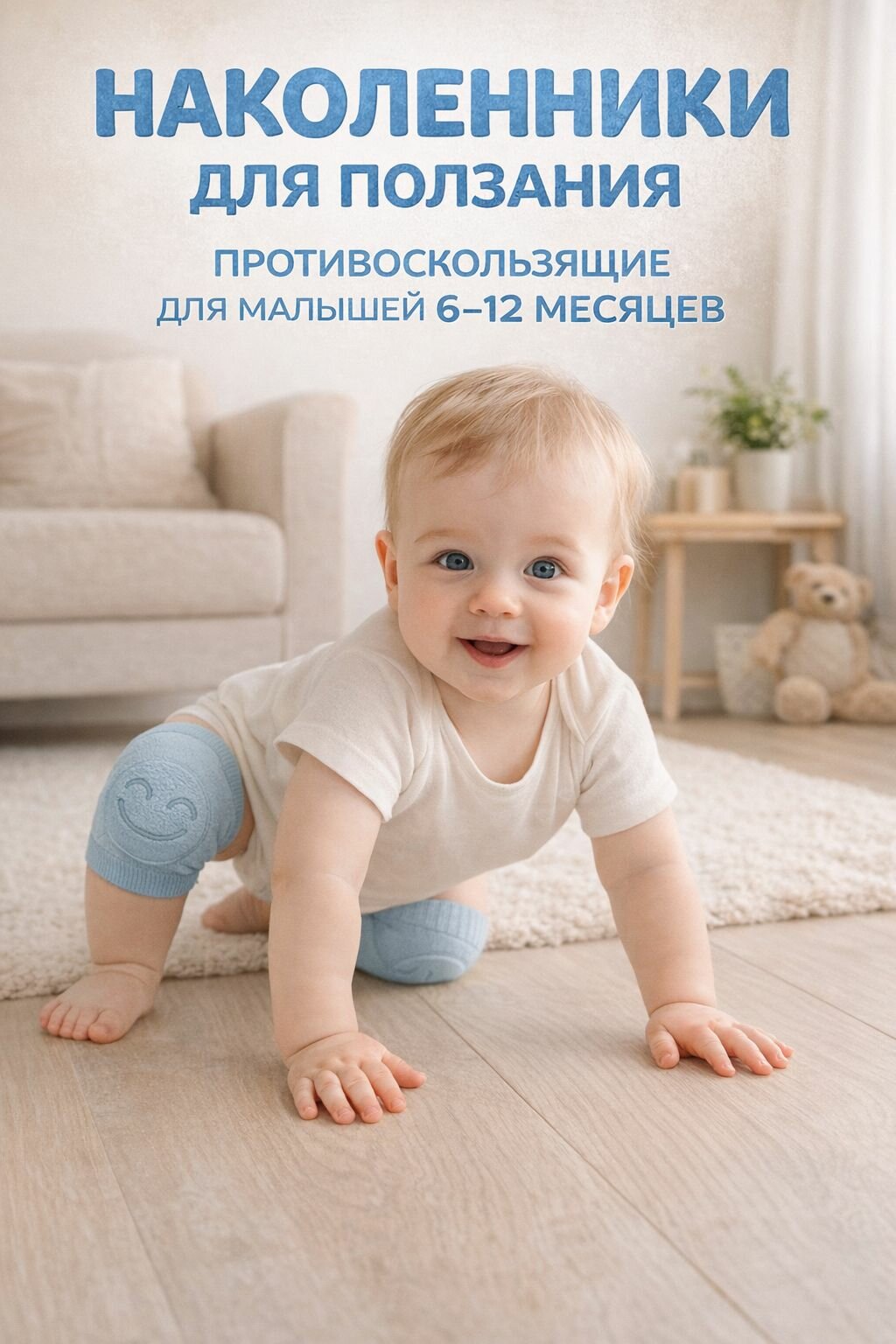 Наколенники для ползания детские противоскользящие, защитные наколенники для детей до года