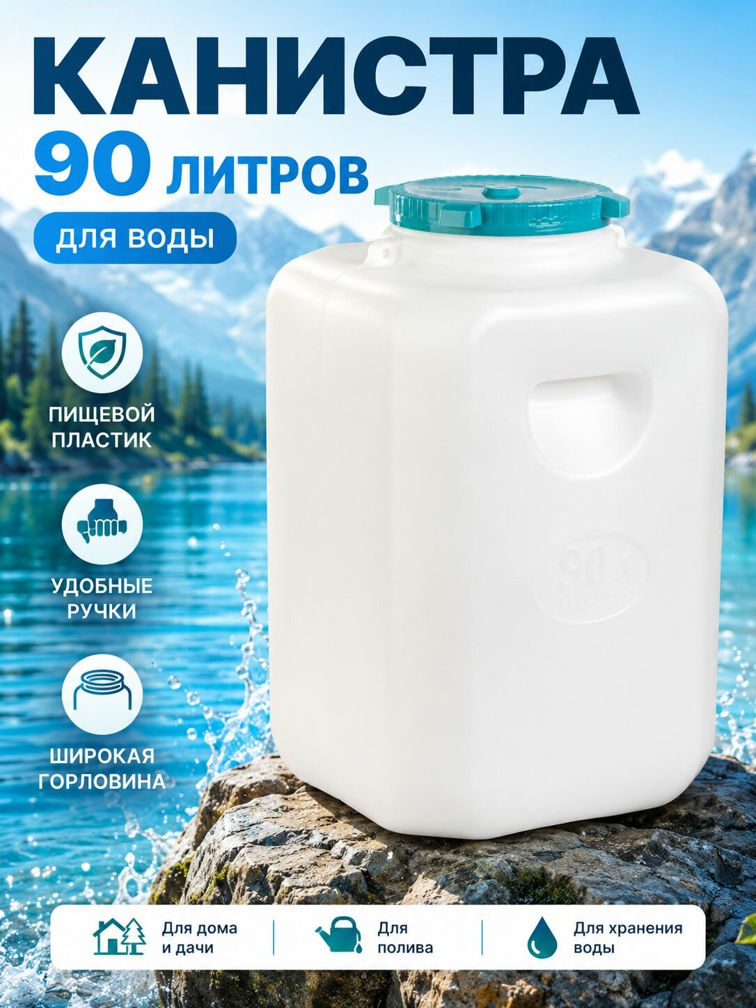 Канистра-бочка для воды 90 л с широкой горловиной 215 мм М412