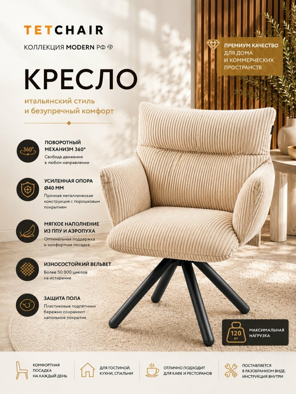 Кресло для отдыха поворотное TetChair Флаффи, с подлокотниками, опора 360 Д40, обивка вельвет, цвет бежевый