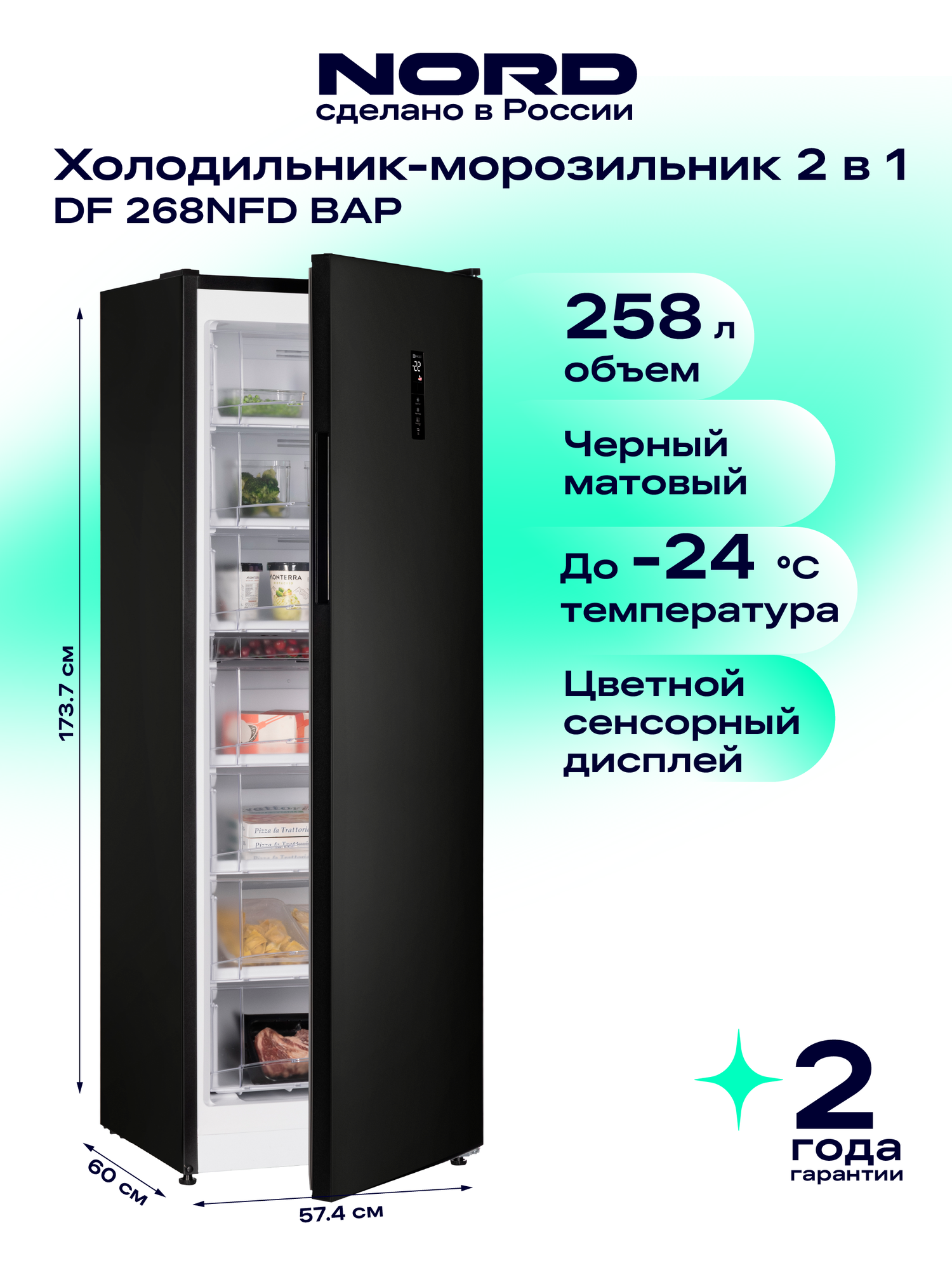 Морозильная камера NORD DF 268NFD BAP, No Frost, цветной дисплей, черный матовый