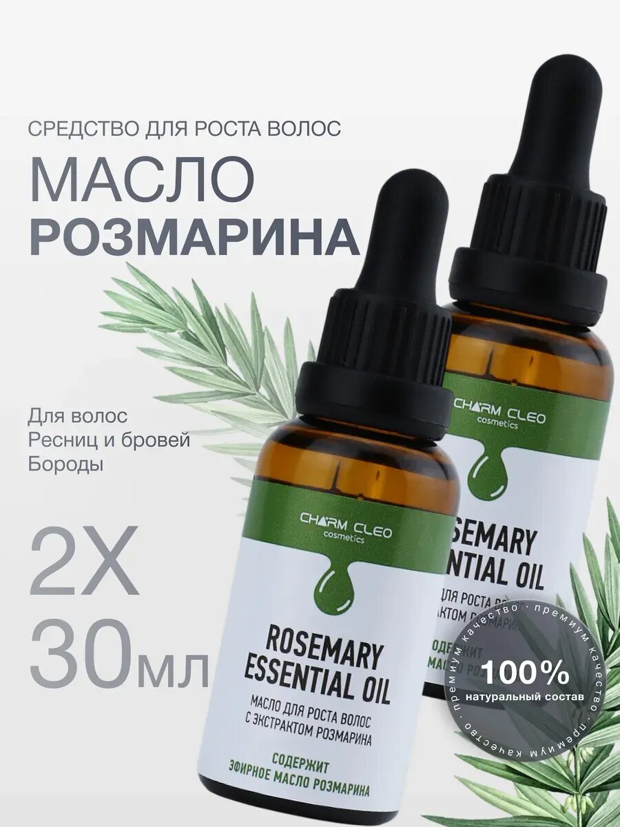 Масло розмарина для роста волос 2х30