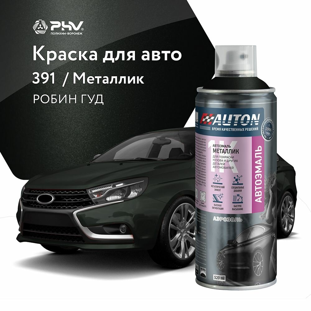 1К Краска автомобильная в баллончике, акриловая, автоэмаль Auton, Робин гуд, 520 мл аэрозольная краска для авто 1K акриловая эмаль