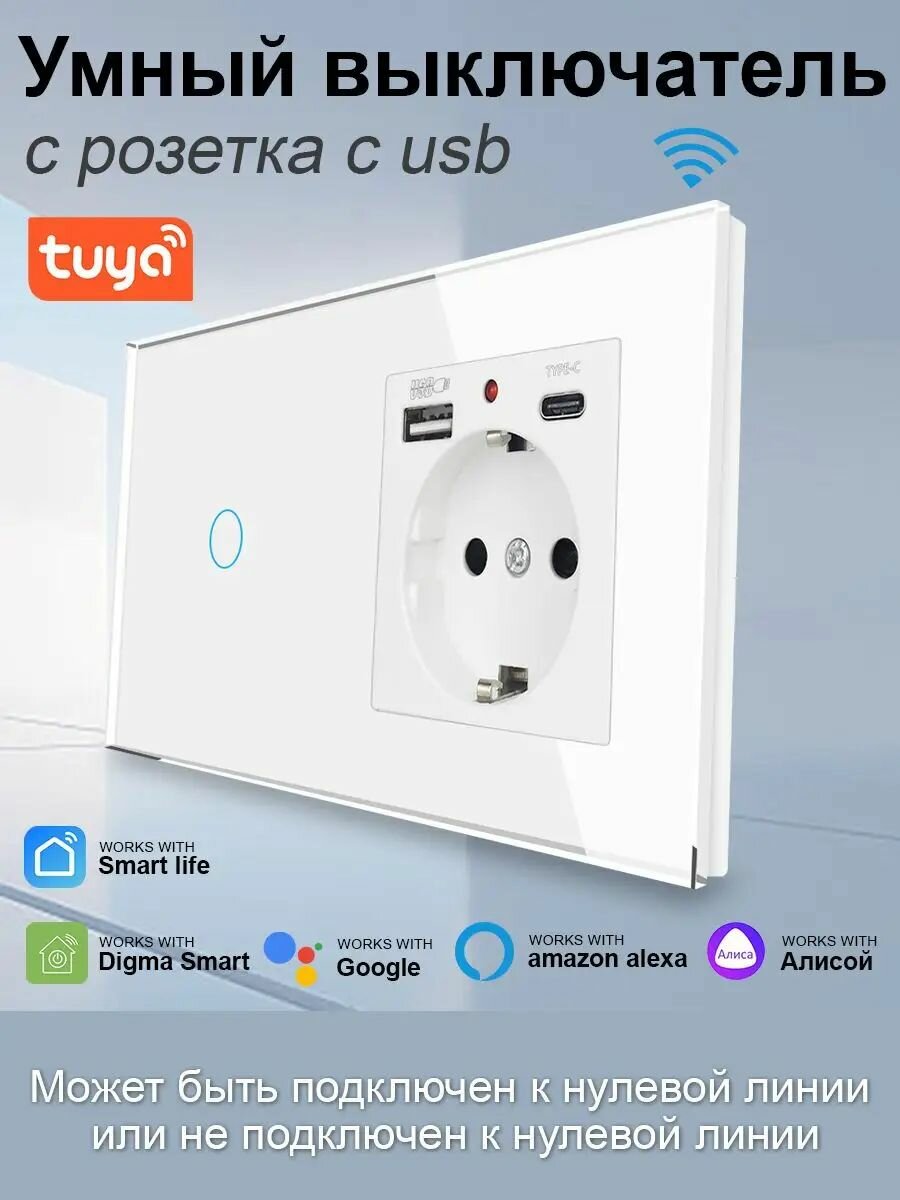 Белый сенсорный wifi одноклавишный выключатель с розеткой USB и Type C портами, панель из закаленного стекла