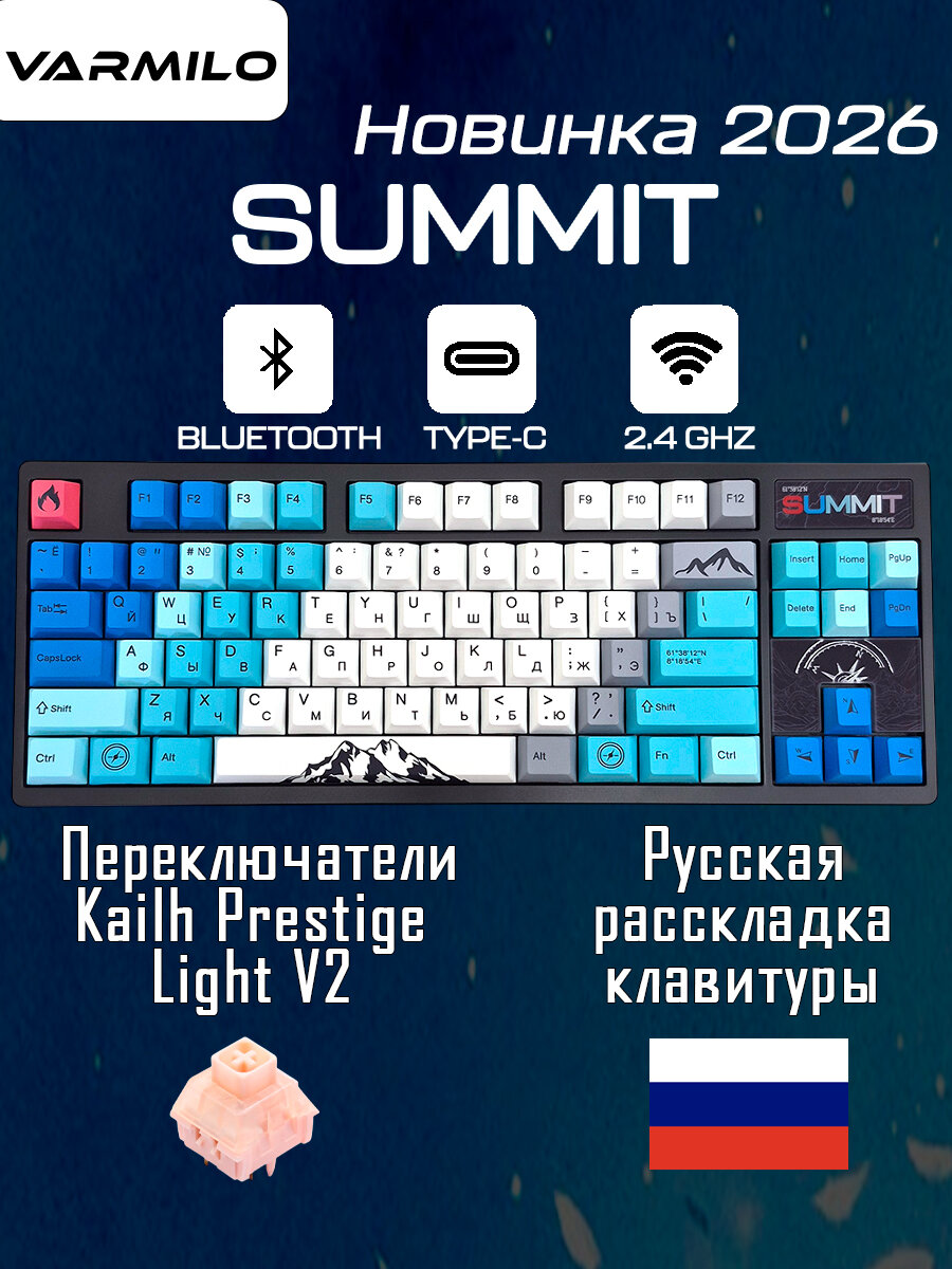 Механическая клавиатура Varmilo VA80 Summit Kailh Prestige Light V2 черный/белый/голубой (RUS) Bluetooth/USB/радиоканал