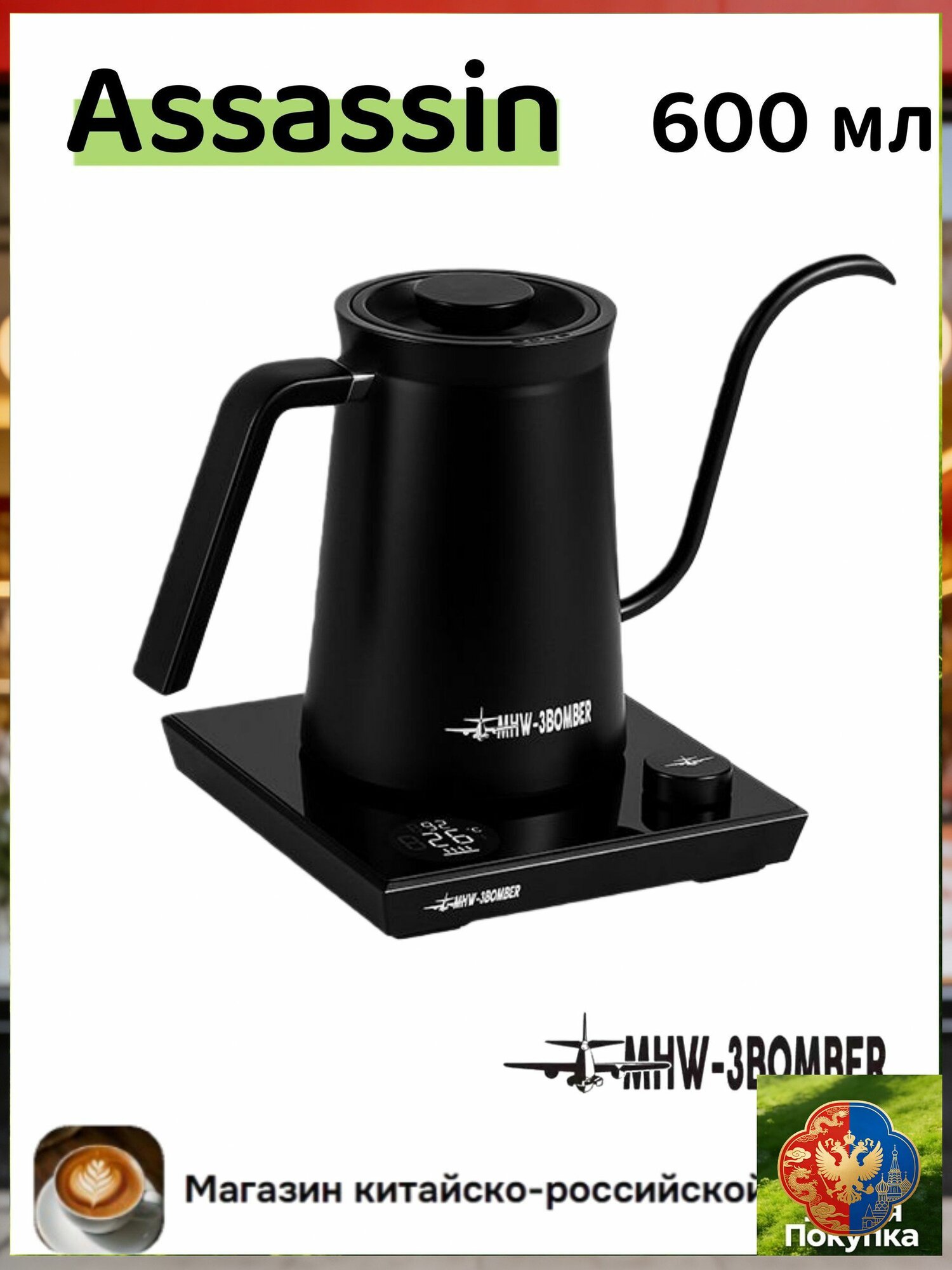 Электрический чайник Чайник электрический для заваривания кофе MHW-3BOMBER Assassin Electric Coffee Kettle, 600 мл / белый, черный