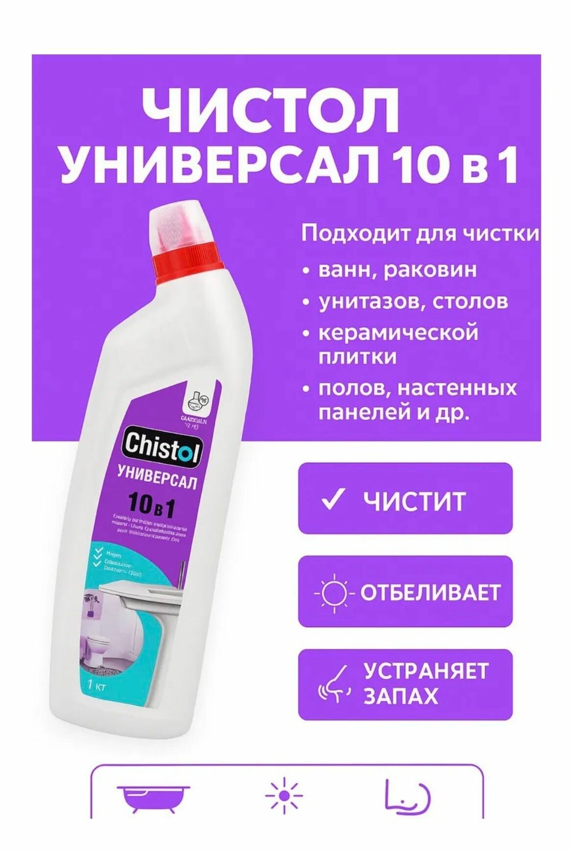 Чистящее средство Chistol