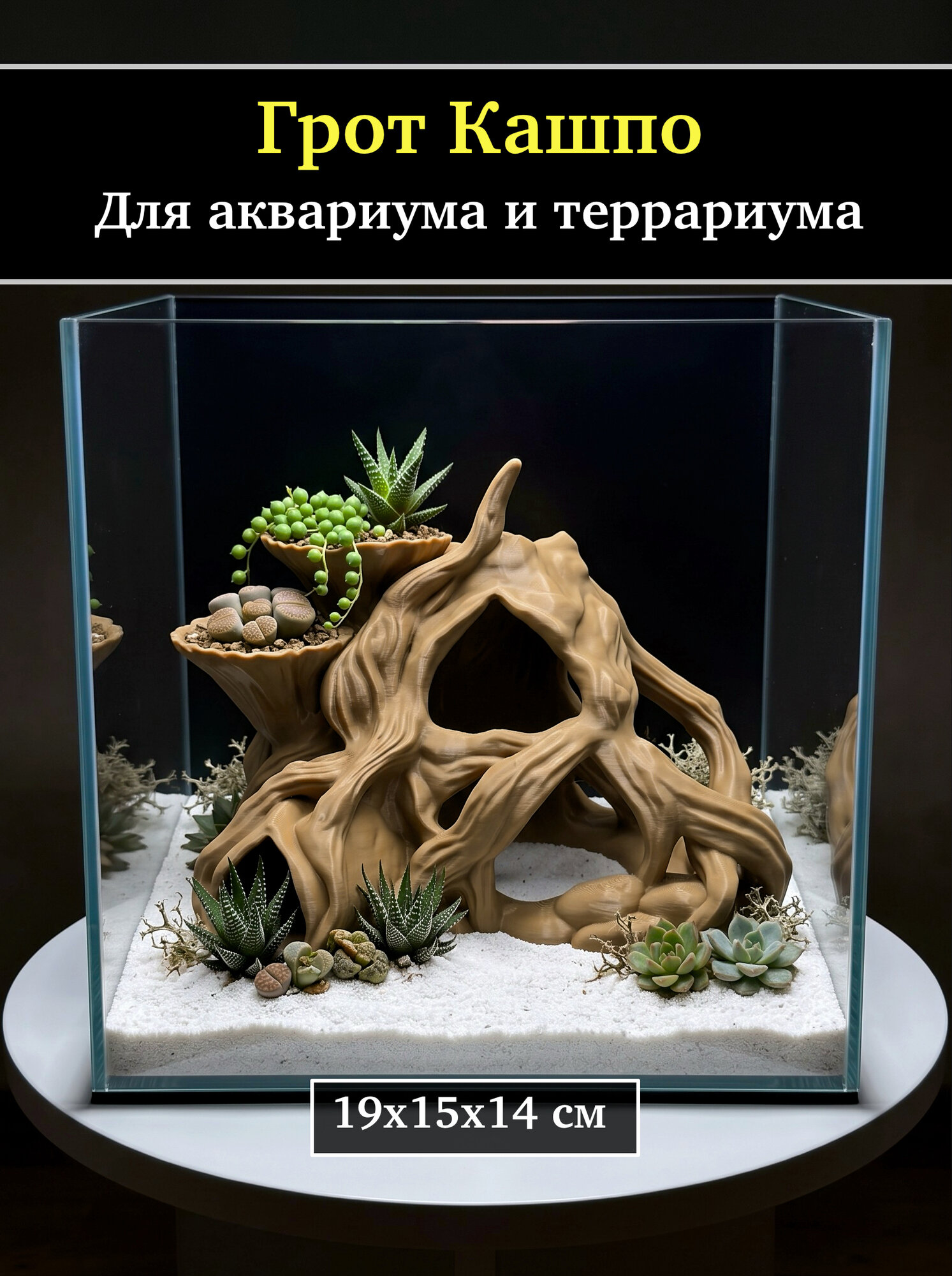 Грот кашпо для аквариума и террариума бежево-коричневый