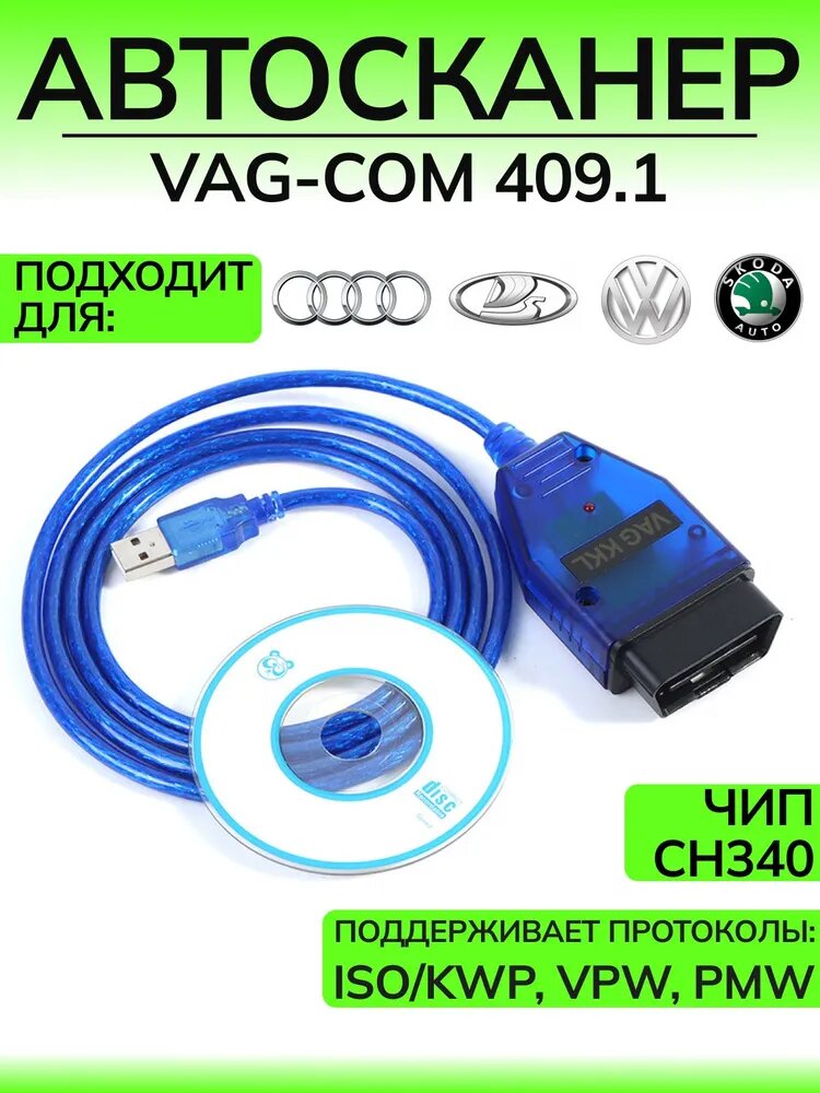 Адаптер VAG-COM 409.1 KKL чип CH340