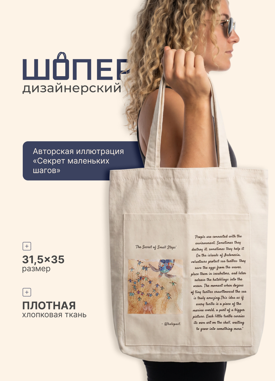 Сумка шоппер  Каждый маленький шаг имеет значение