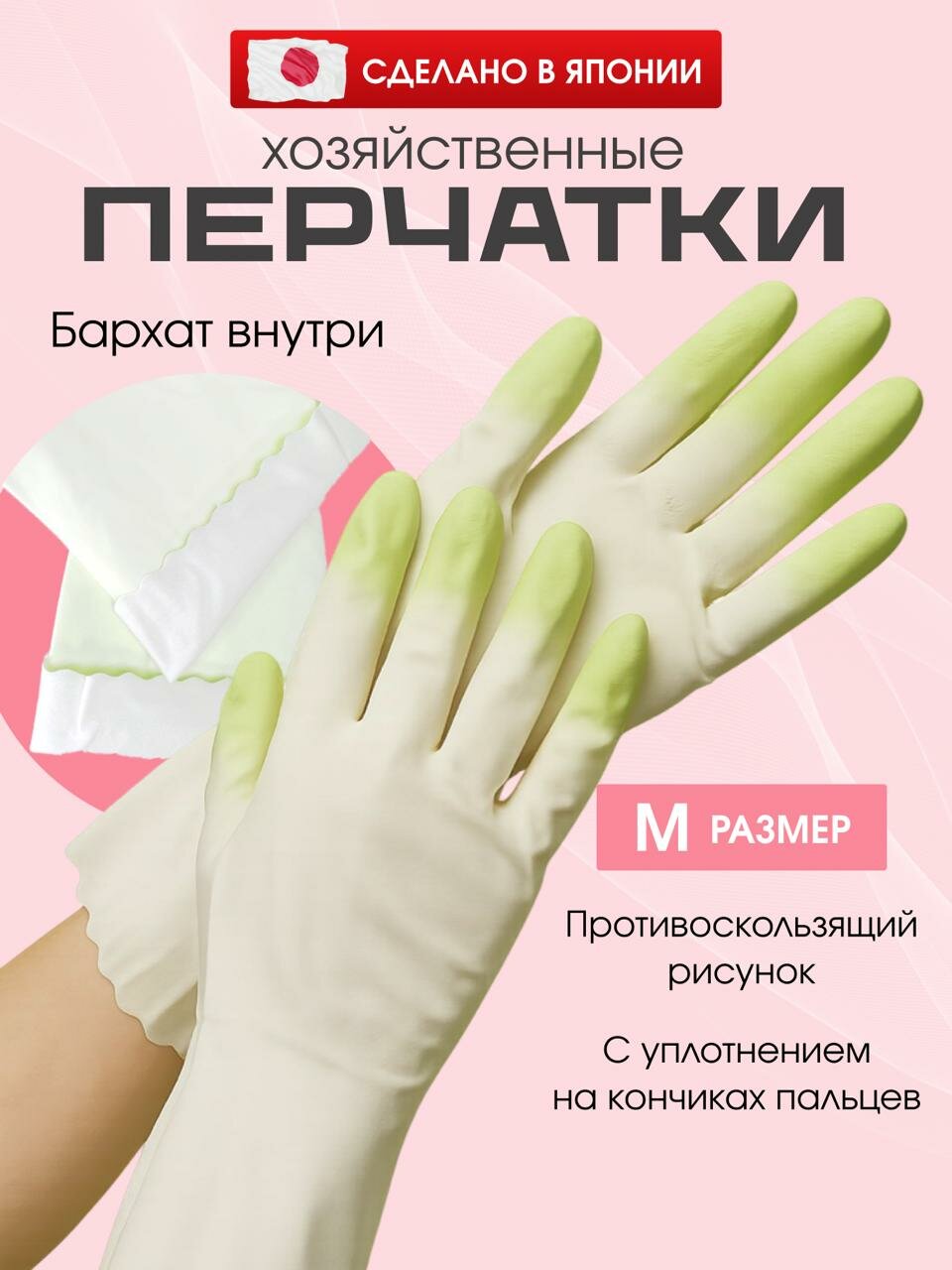 Перчатки хозяйственные с хлопковым напылением внутри и уплотнением в области кончиков пальцев размер М, ST FAMILY Япония