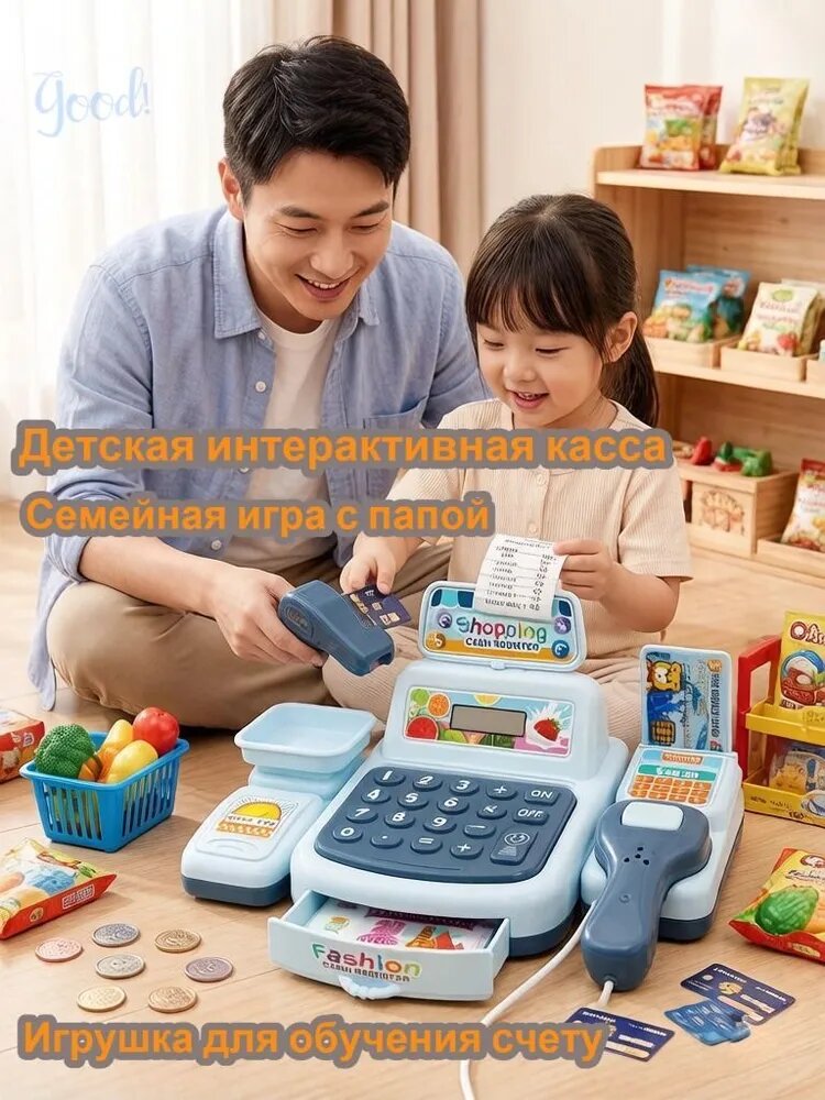 Многофункциональная касса-игрушка. Реалистичные сценарии покупок, развитие счета и ответственности.1
