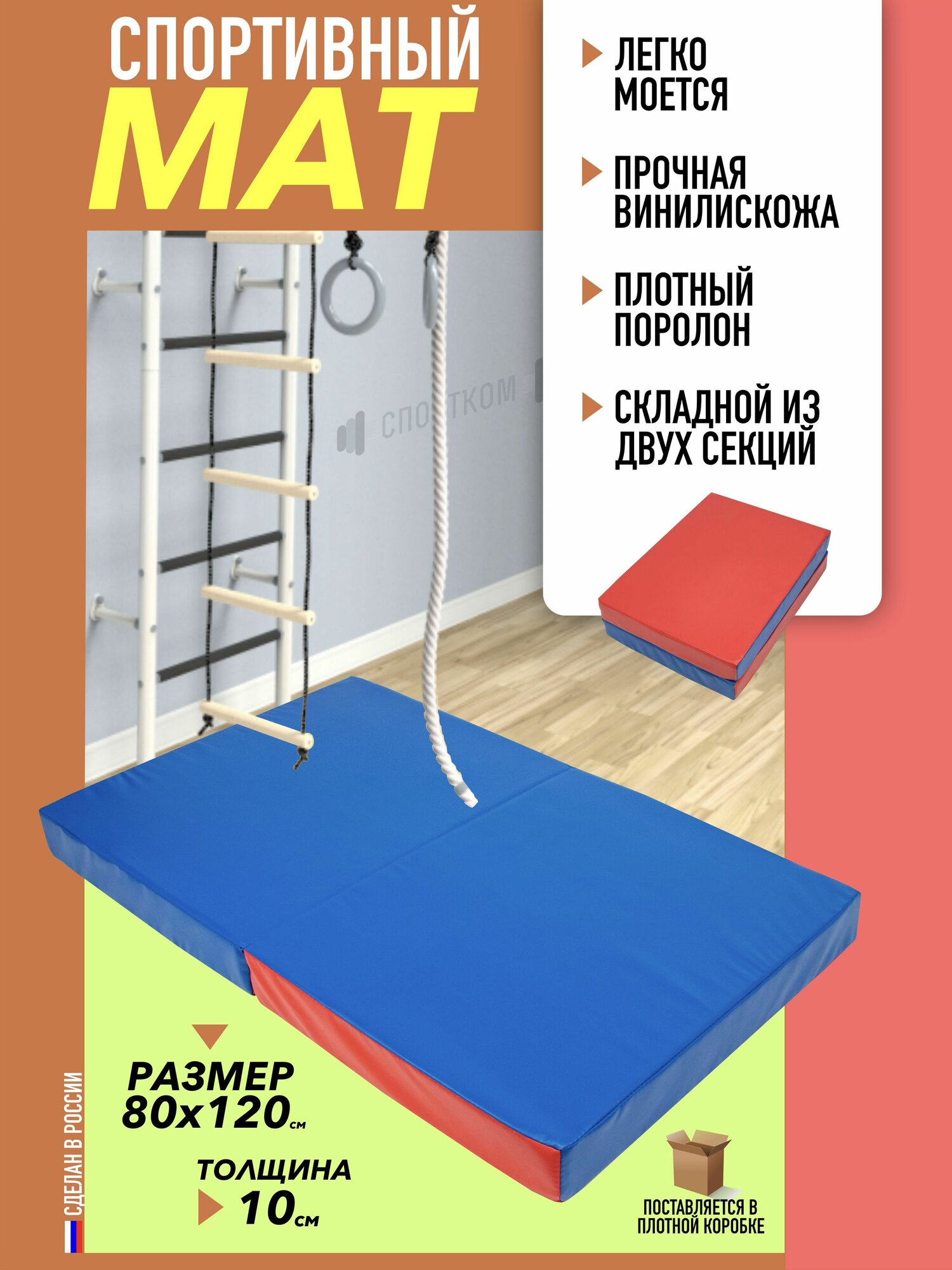 Мат спортивный гимнастический складной