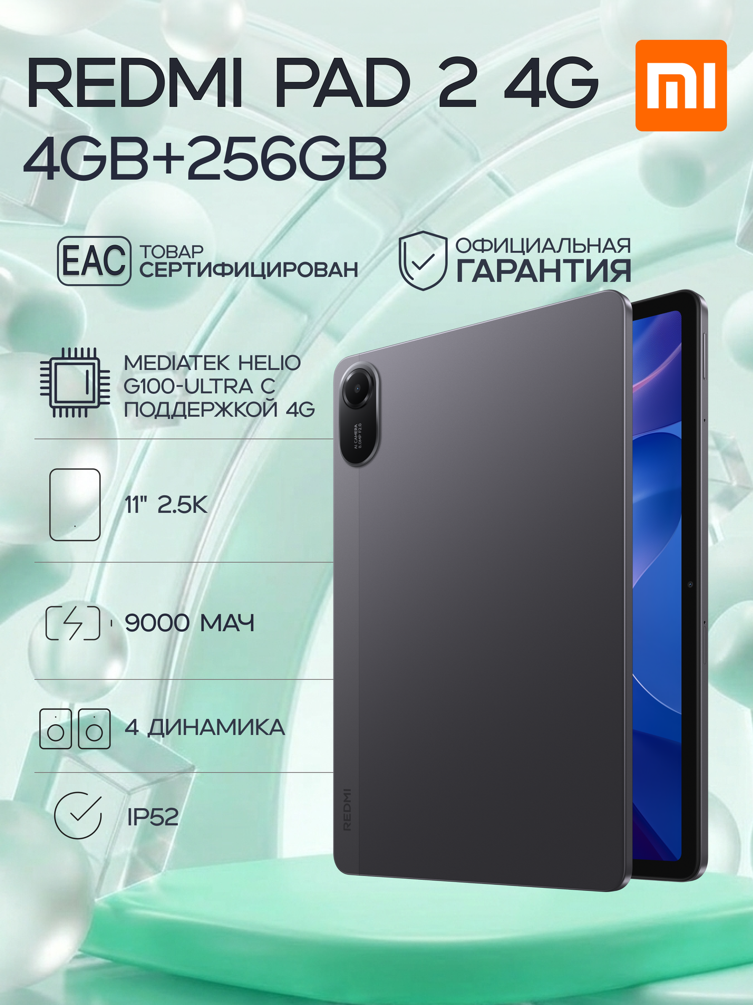 Планшет Xiaomi Redmi Pad 2 4G 4GB+256GB Graphite Gray Ростест