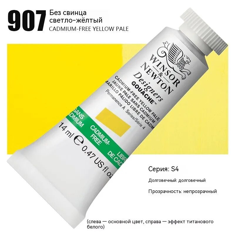 Winsor&Newton Гуашь 1 шт, 14 мл./ 14 г.