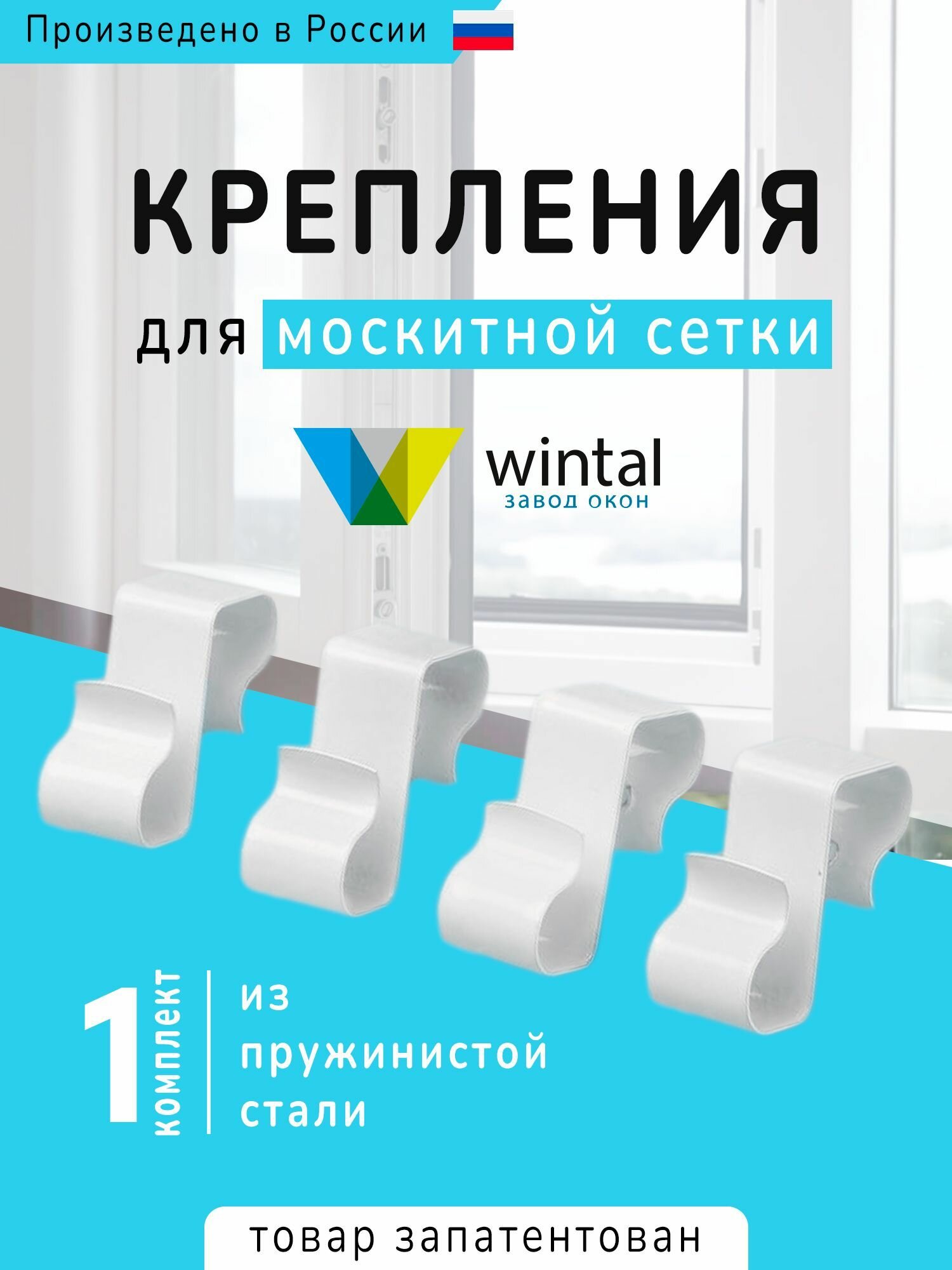 Крепление для москитной сетки для ПВХ окон, 1 комплект для пластиковых окон крепление москитной сетки