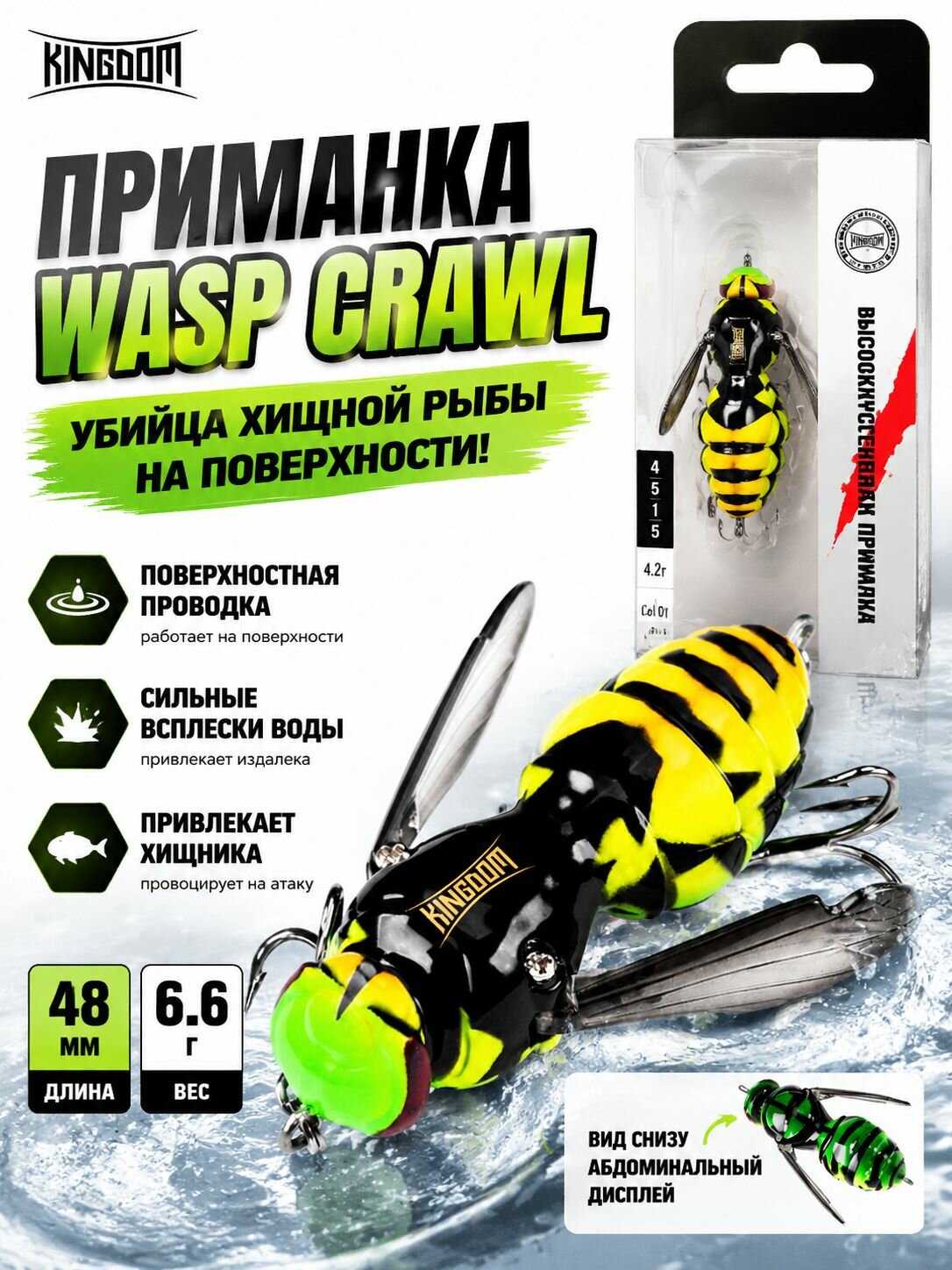 KINGDOM плавающий воблер оса Wasp Crawl Bait 6,6г 48мм топвотер с шумовыми шариками для рыбалки щуки окуня щука окунь шумовой топвотер