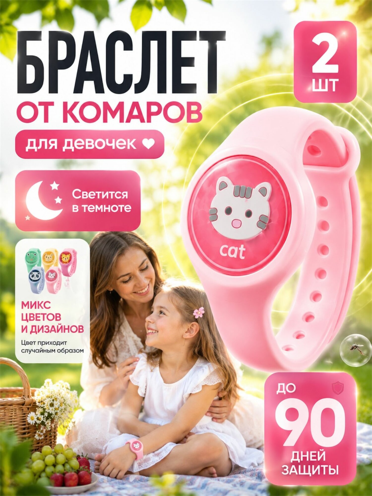 Браслет от комаров для детей и взрослых светящийся, репеллент для девочек 2 ШТ защита от комаров отпугиватель комаров светящийся репеллент детский репеллент