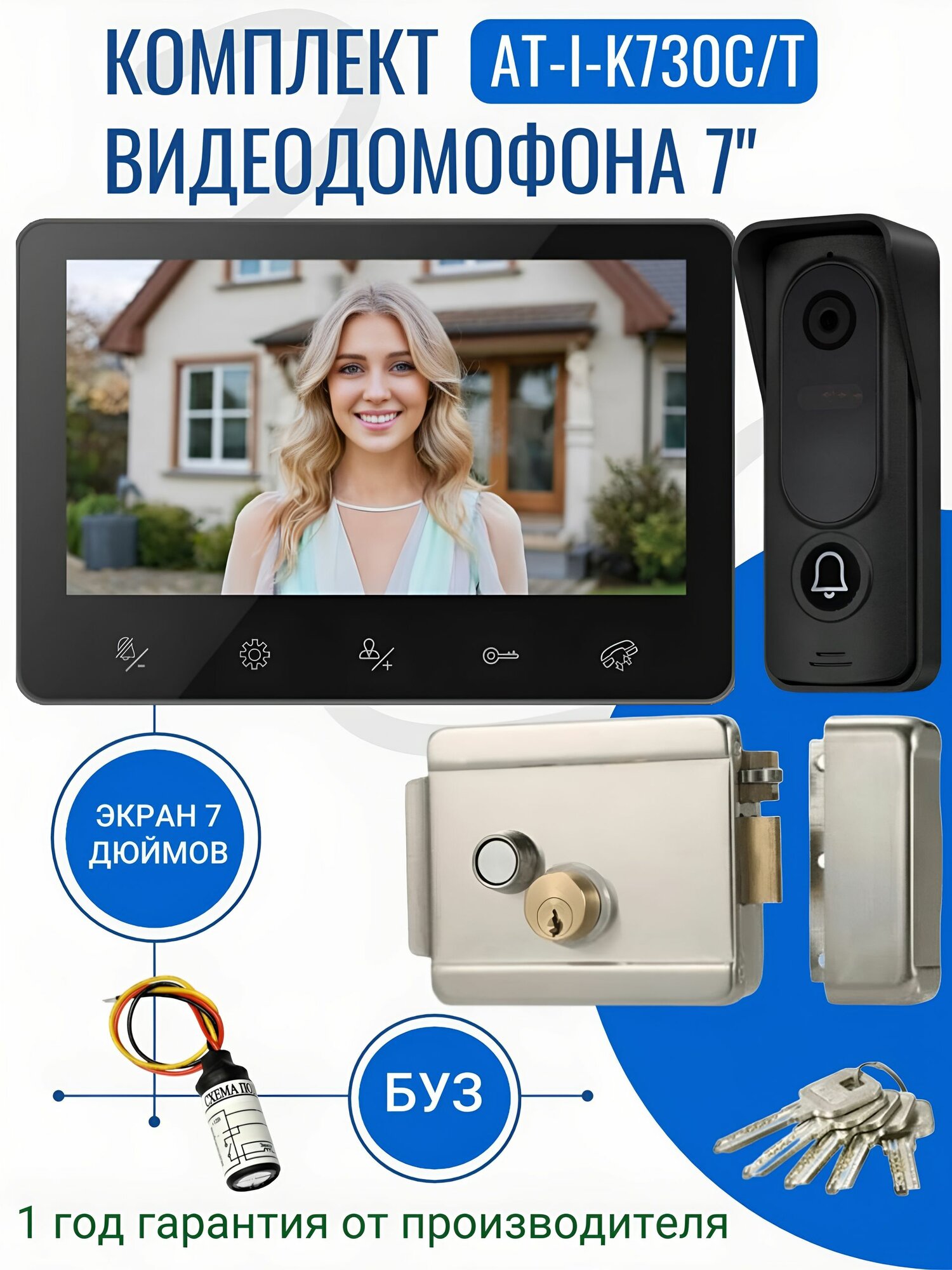 Комплект видеодомофона для дома с электромеханическим замком, AT-I-K730C/T