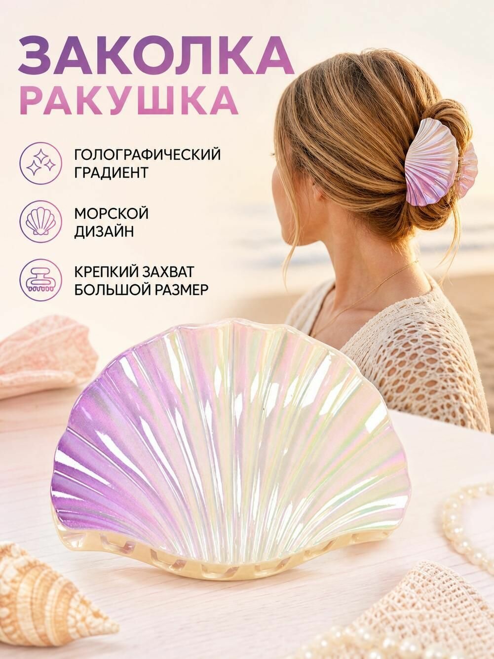 Заколка-ракушка с гальваническим покрытием градиентного цвета, новые аксессуары для волос