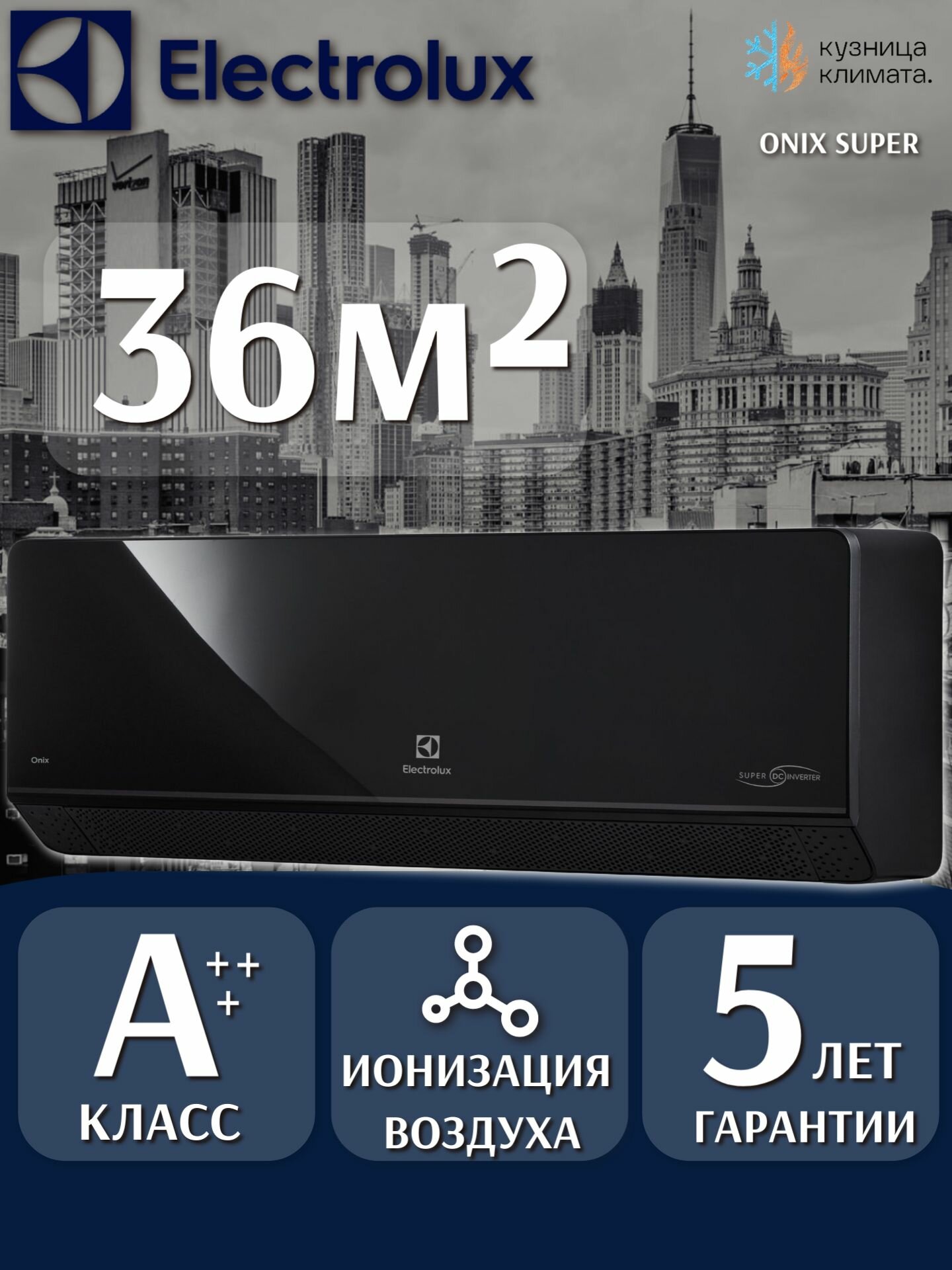 Инверторная Сплит-система/кондиционер Electrolux Onix Super DC EACS/I-12HIX-BLACK/N8 для помещений до 35 м2.