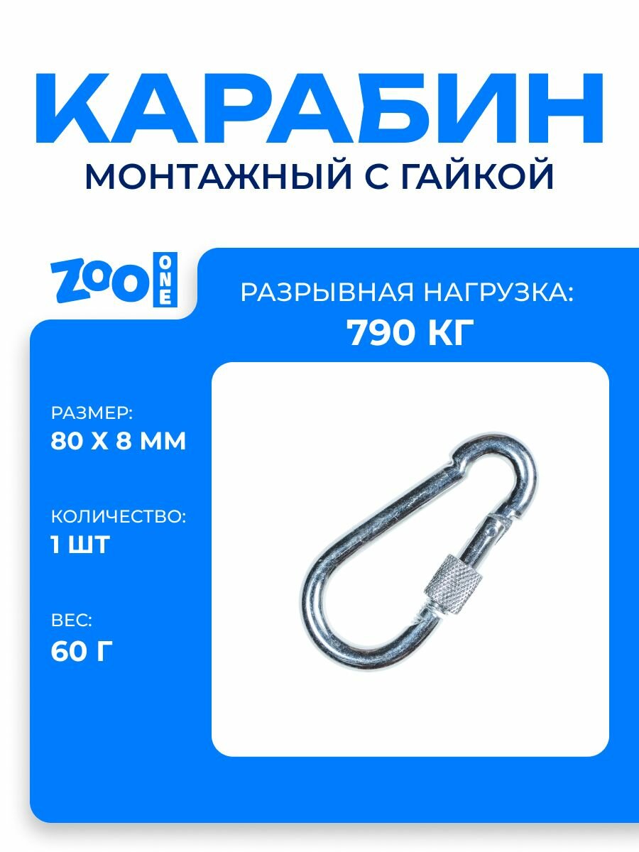 Карабин для цепи собаки