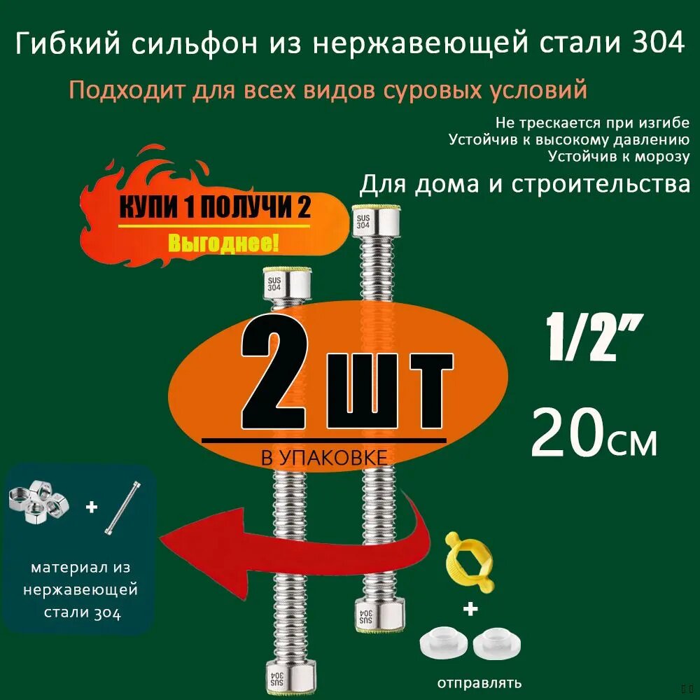 Сильфонная подводка для воды 1/2" нержавеющая сталь AISI 304 гофрированная универсальная различные длины