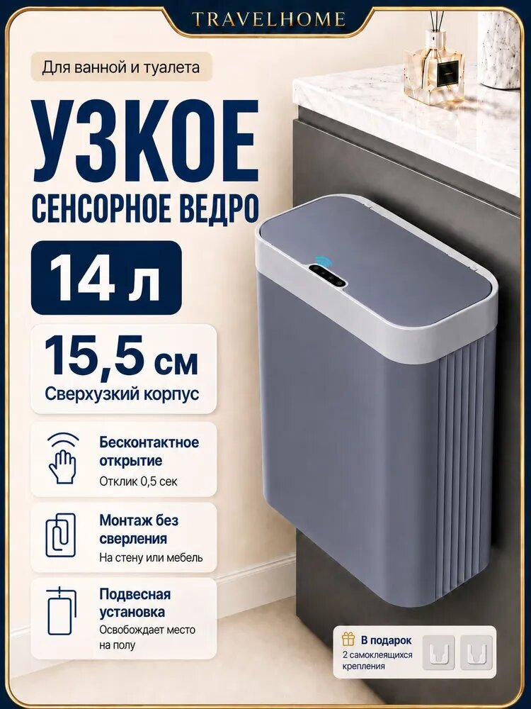 TRAVELHOME Графитовый мусорный бак с сенсорным открытием, 14.1 л для ванной и туалета, настенный, пластик