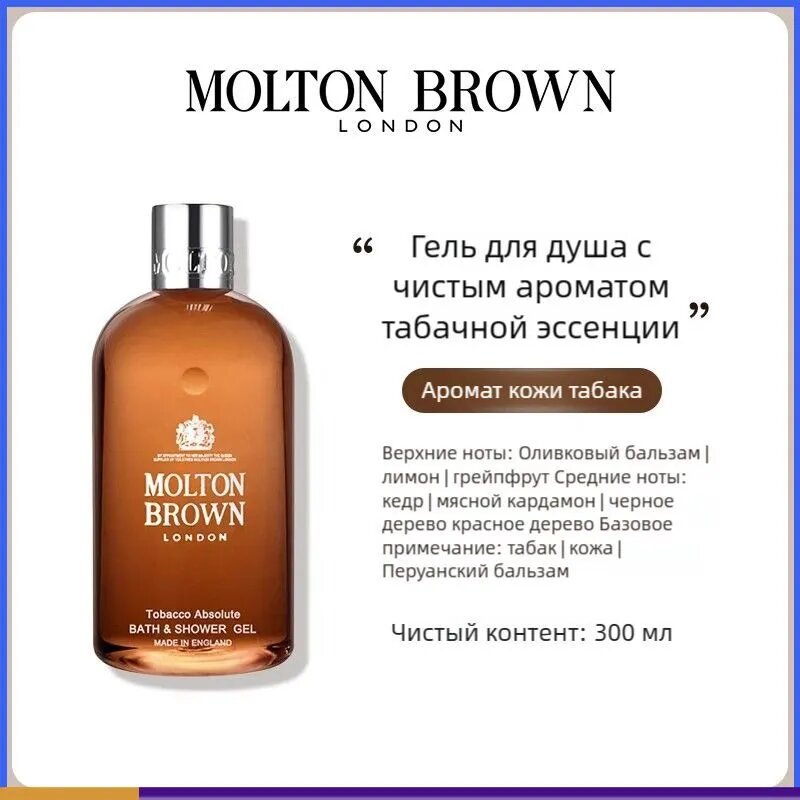 Molton Brown Средство для душа, гель, 300 мл
