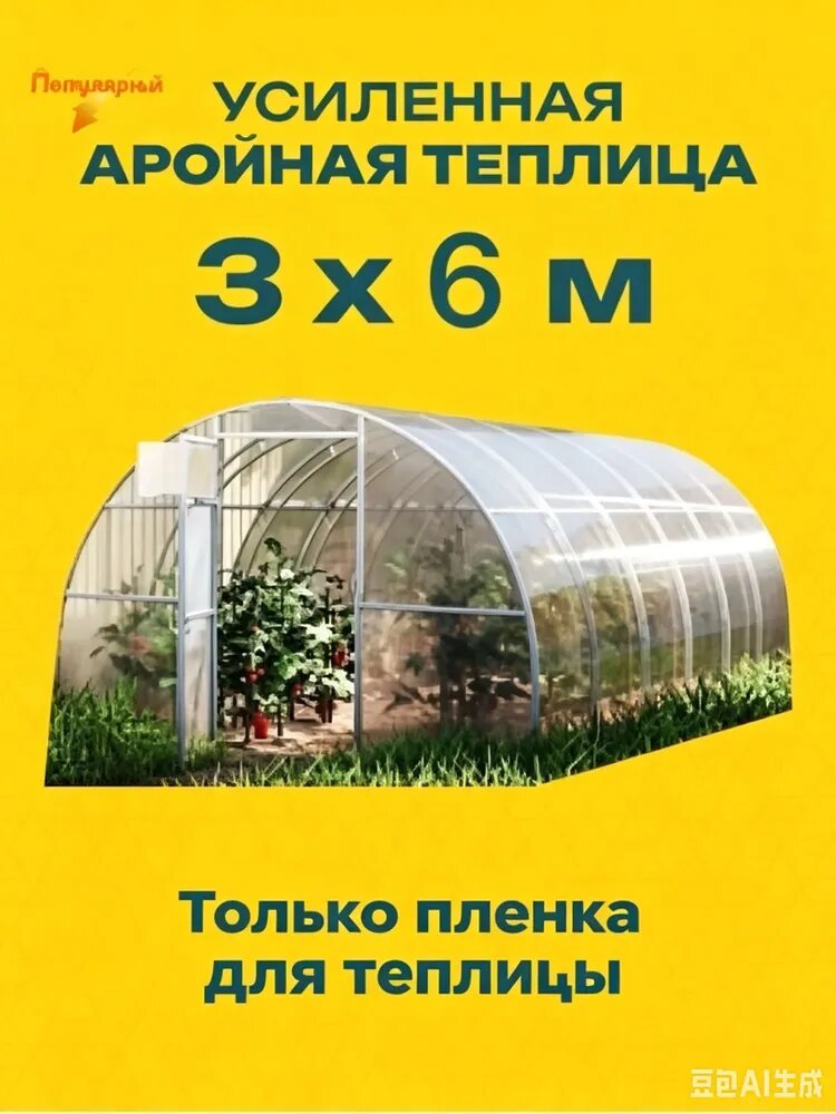 Парник, теплица 019e3f46f84671ed9f3151c131536e03 6х3х2.113м