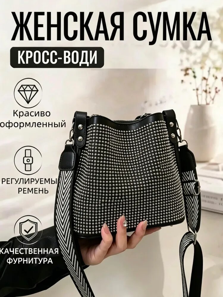 Женская сумка с декоративными элементами, полиэстер, черная, размер 18x16x16 см, 450 г, весна-лето 2026