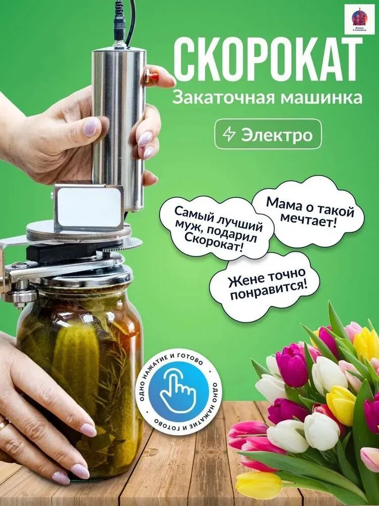 Скорократ Закаточная машинка автоматическая из стали, серебристая, 1 предмет, производитель Китай