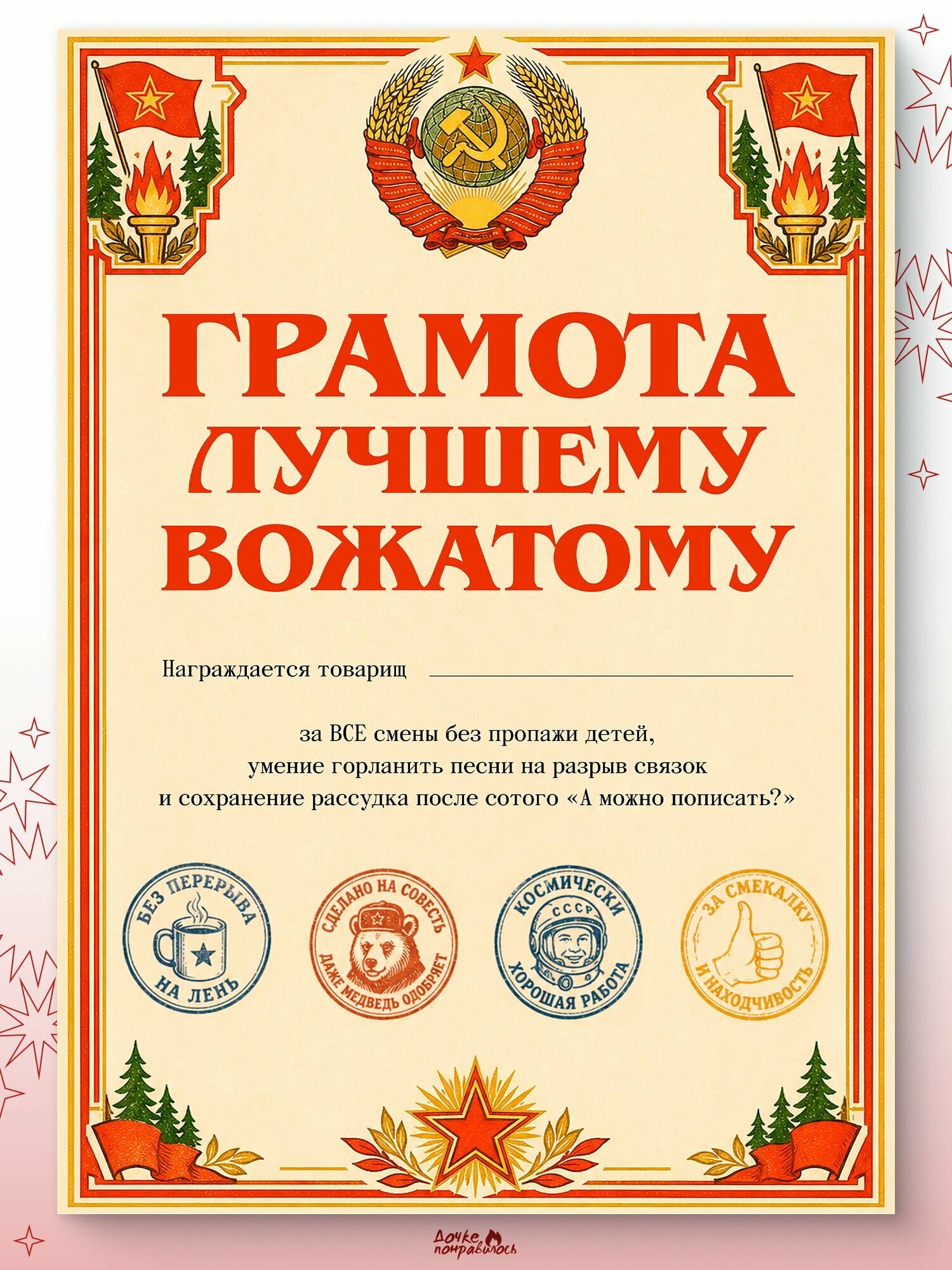 Грамота лучшему вожатому