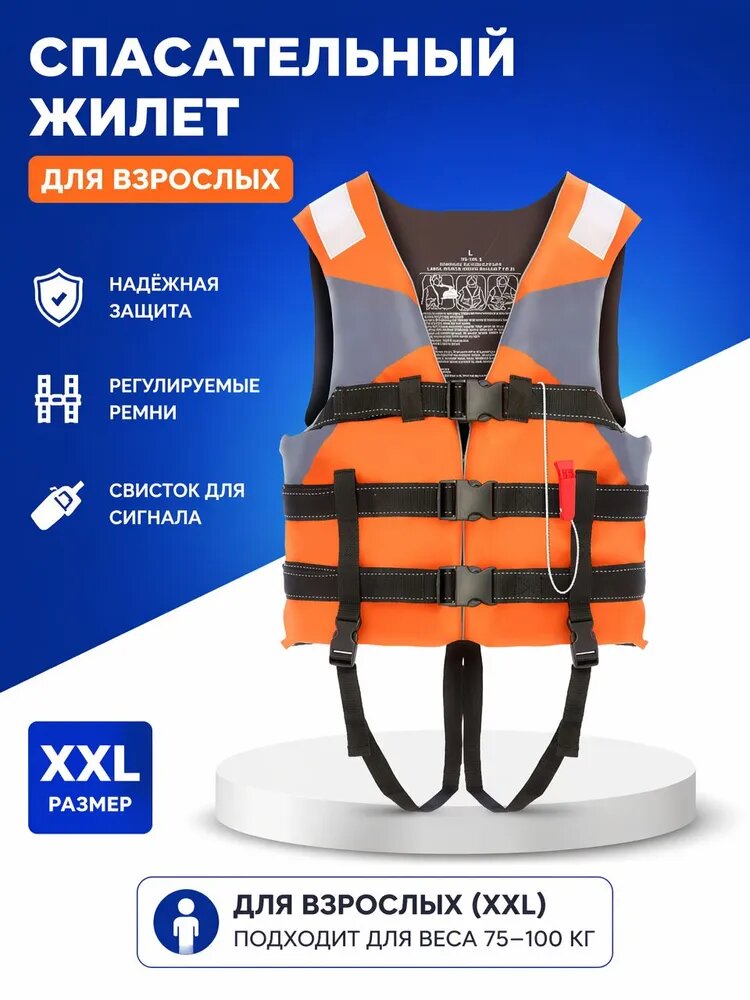 Спасательный жилет, размер: XXL