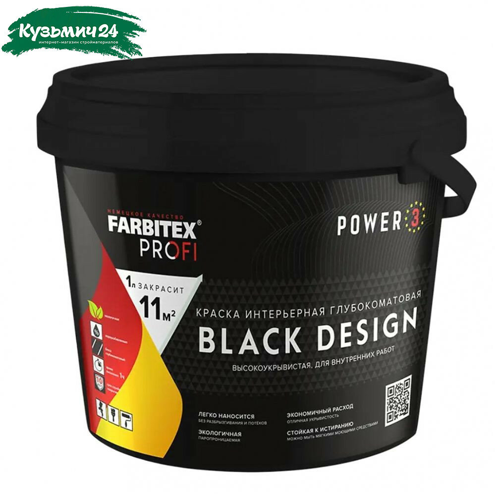 Краска акриловая Farbitex Profi Black Design интерьерная, высокоукрывистая, глубокоматовая, черная, 2,5 л