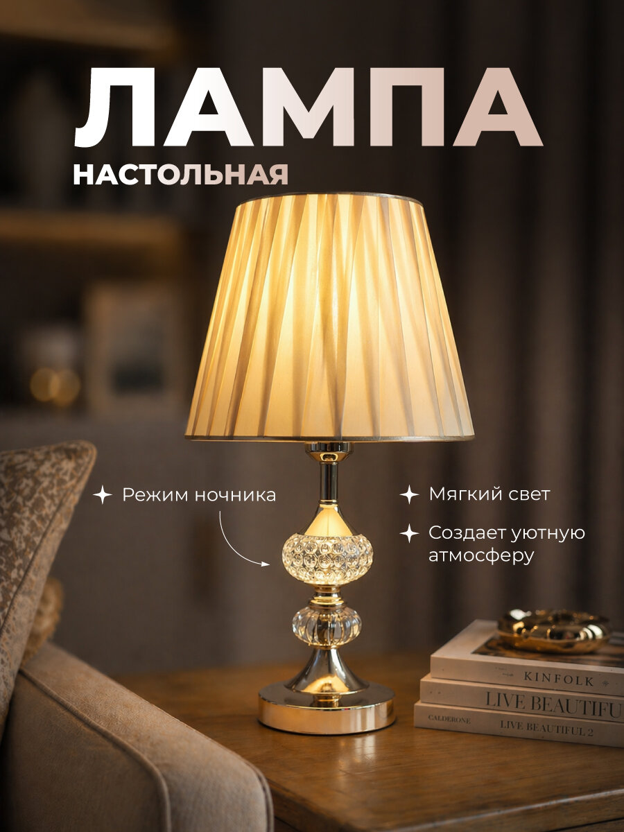 Лампа настольная с абажуром, светильник интерьерный декоративный прикроватный, высота 47 см