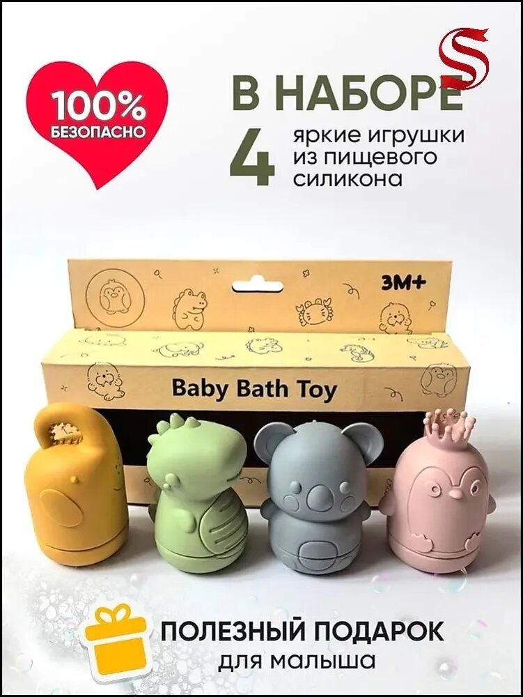 Игрушки для ванной для малышей / Игрушка для ванной набор 4 шт.