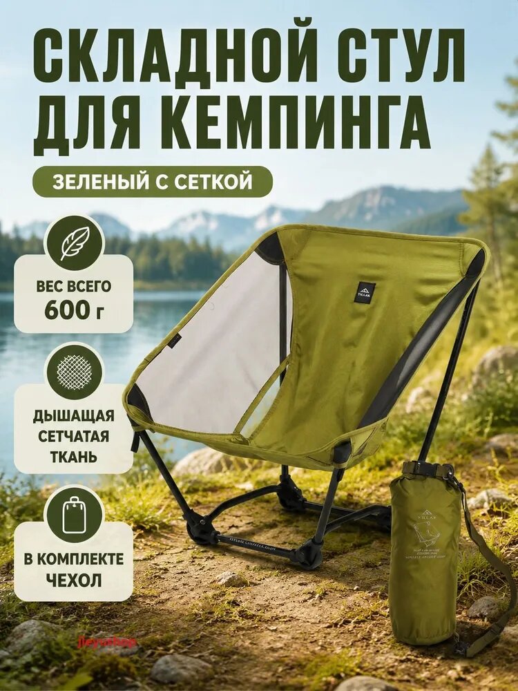 Компактное складное кресло для рыбалки TILLAK TK102G, изумрудно-зеленый, 58x55x50 см, вес 0.6 кг, алюминиевый корпус