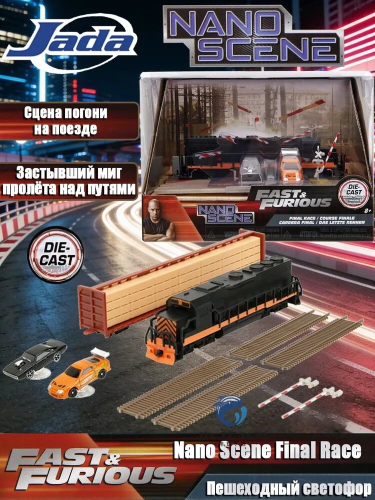 Jada Toys Fast & Furious Nano Scene Final Race / Нано-сценки Скорость и страсть Идеальный игрушечный набор для создания сцен гоночного поезда, который идеально подойдет в качестве подарка детям.