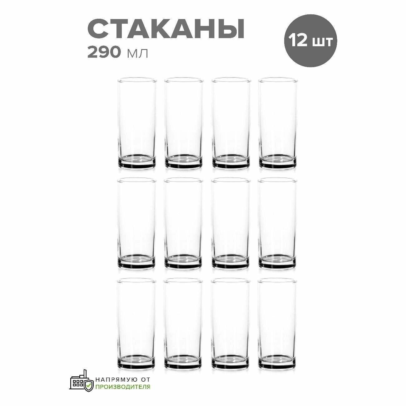 PSB 42402СЛ1(12) Набор стаканов 290 мл стамбул 12 шт.