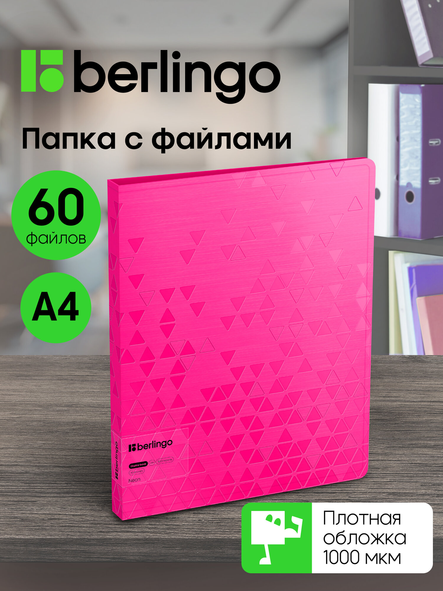 Папка с файлами А4, 60 вкладышей офисная для документов для бумаг