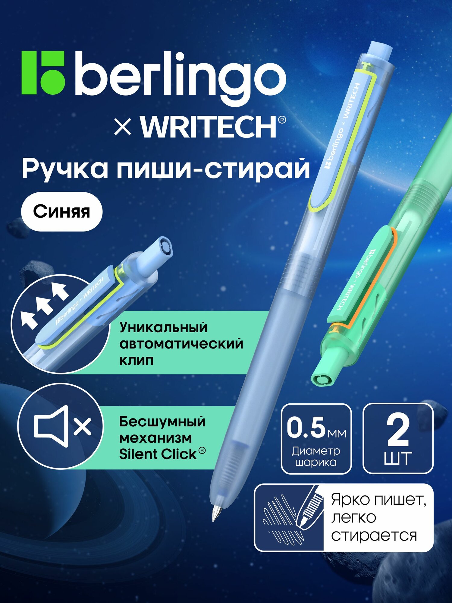 Гелевые ручки пиши-стирай синие автоматические, набор 2 штуки стираемые автоматические