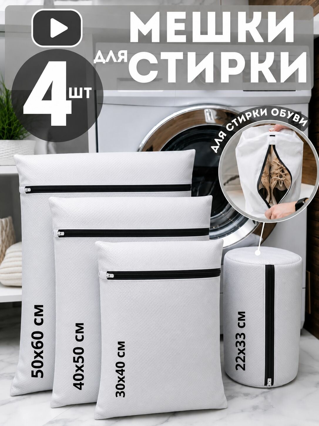 Мешок для стирки 4 шт. для белья для одежды