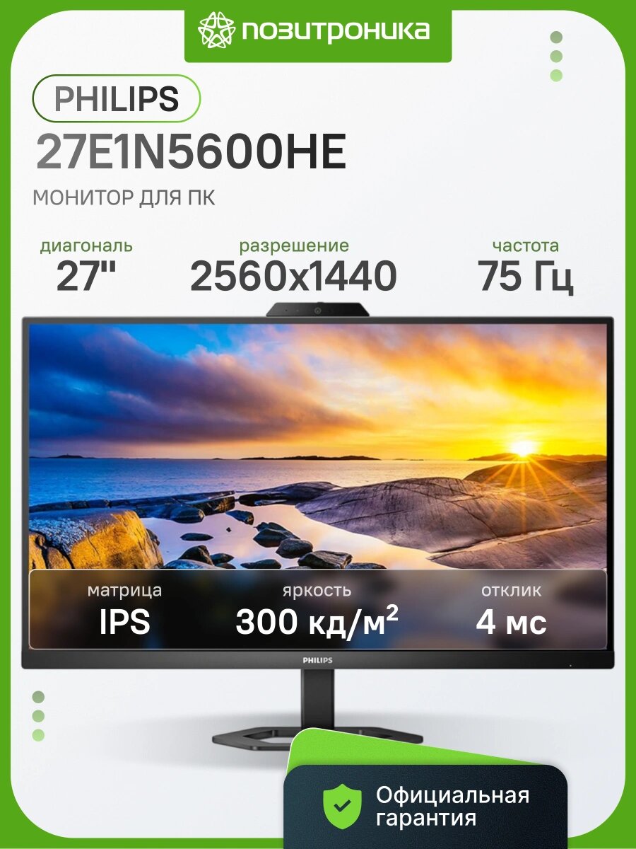 27 Монитор Philips 27E1N5600HE 27 IPS 75 Гц 1xHDMI 1xDP